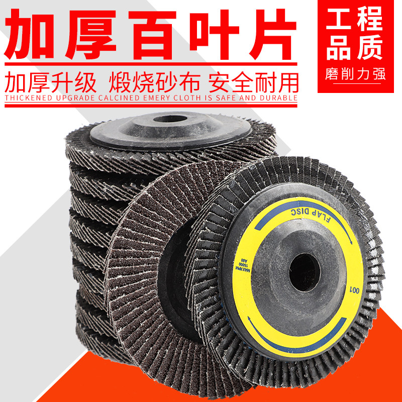 百叶片抛光轮加厚型百叶轮打磨片不锈钢金属千叶轮木工砂布百页