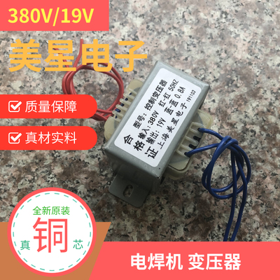 东升凯尔达电工频焊机控制变压器400型380V转19V0.8A EI5720W工频