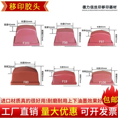 移印胶头方形F长61-105m气动移印机胶头硅胶头印字胶头耐磨耐用