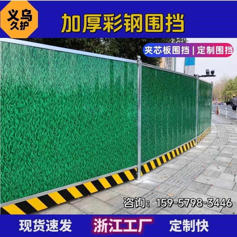 义乌彩钢围挡施工挡板道路临时隔离护栏网建筑工地泡沫小草围挡板