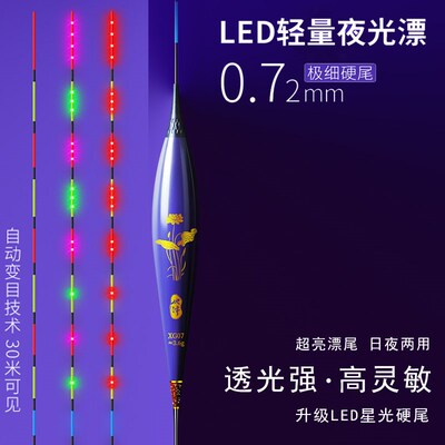 地泽超细硬尾夜光漂LED星光尾电子漂高灵敏鲫鱼鲤鱼漂黑坑行程漂