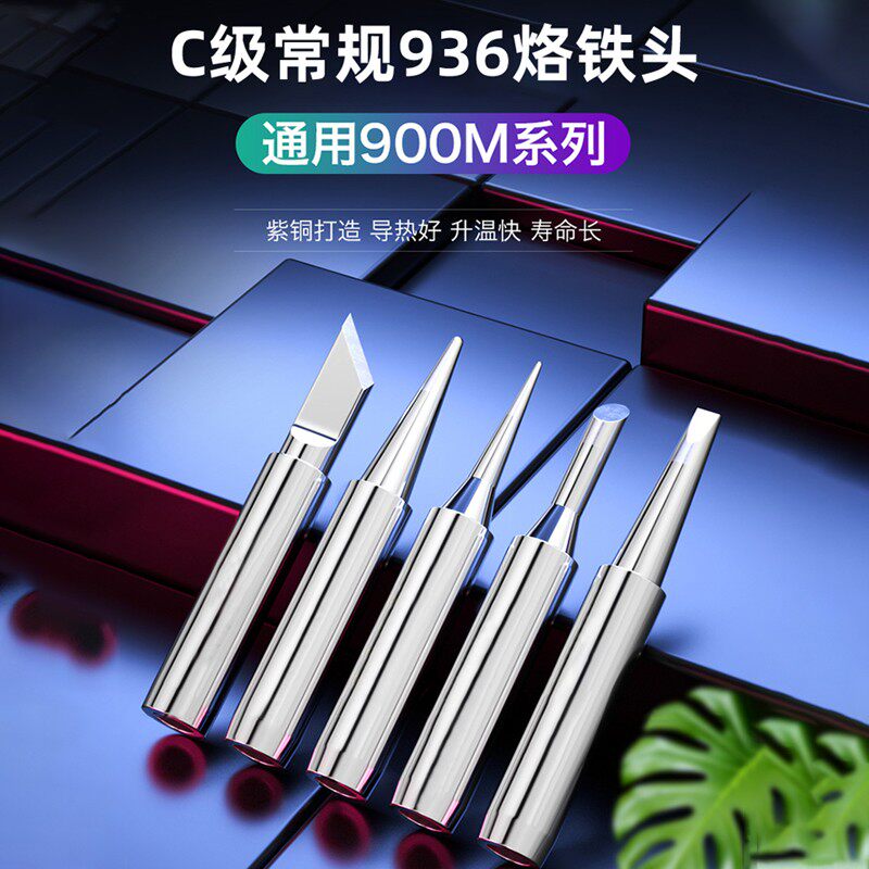 936焊台恒温电烙铁头通用C级900M-T-K刀口头B圆尖咀马蹄内热焊嘴
