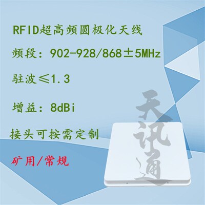 超高频RFID天线915M被动远距离读写器天线圆极化高增益物联网天线