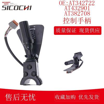 适用约翰迪尔控制手柄变速操纵手柄 AT342722 AT432901 AT382708