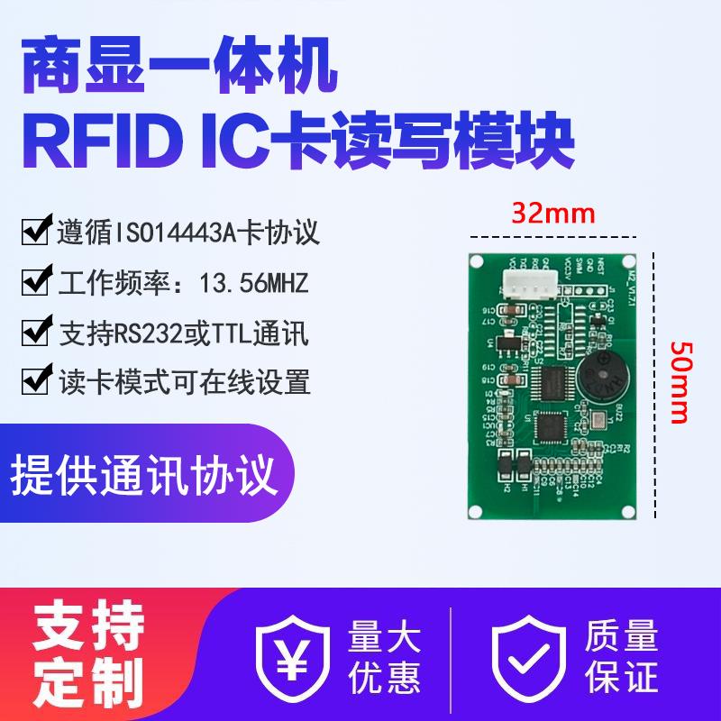 感应RFID射频高频IC卡读卡模块NFC商显一体机IC读卡器门禁刷卡器