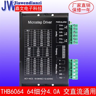 42 57步进电机驱动器,4.5A,42VDC,64细分 THB6064AH THB6064MQ