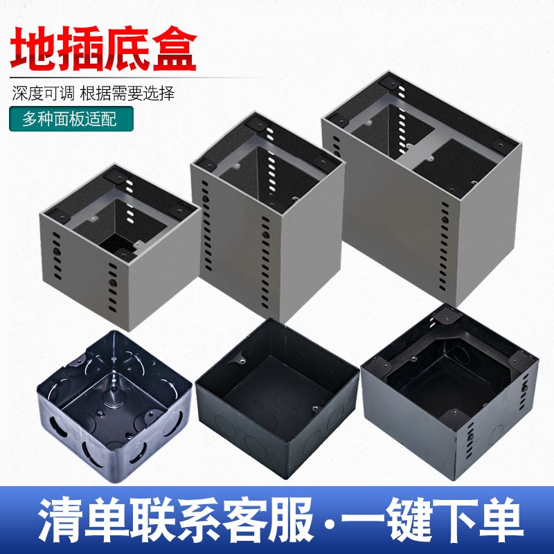 地面地板地插座暗盒底座黑色铁盒防腐金属底盒开启式预埋加高底盒