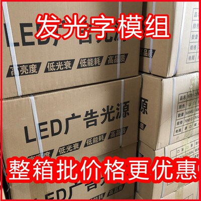 整箱发光字模组5730/5054/4040/2835贴片发光超亮灯泡防水灯箱光