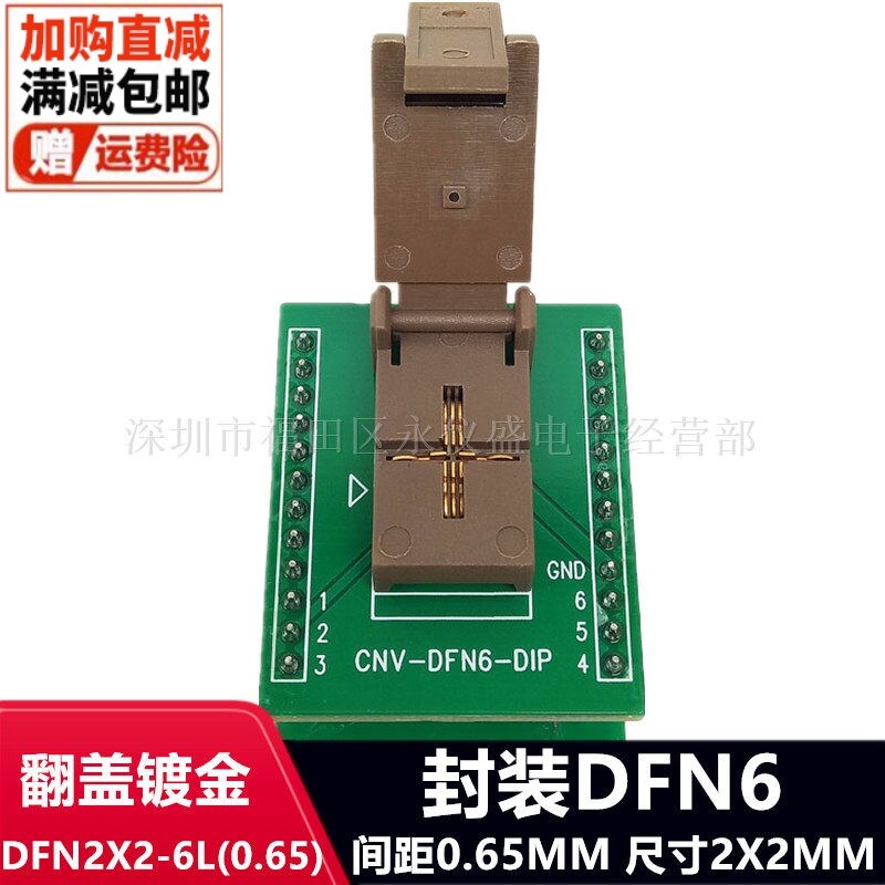 DFN6烧录座DFN2X2-6L(0.65)转DIP老化测试座带板镀金耐高温老化座