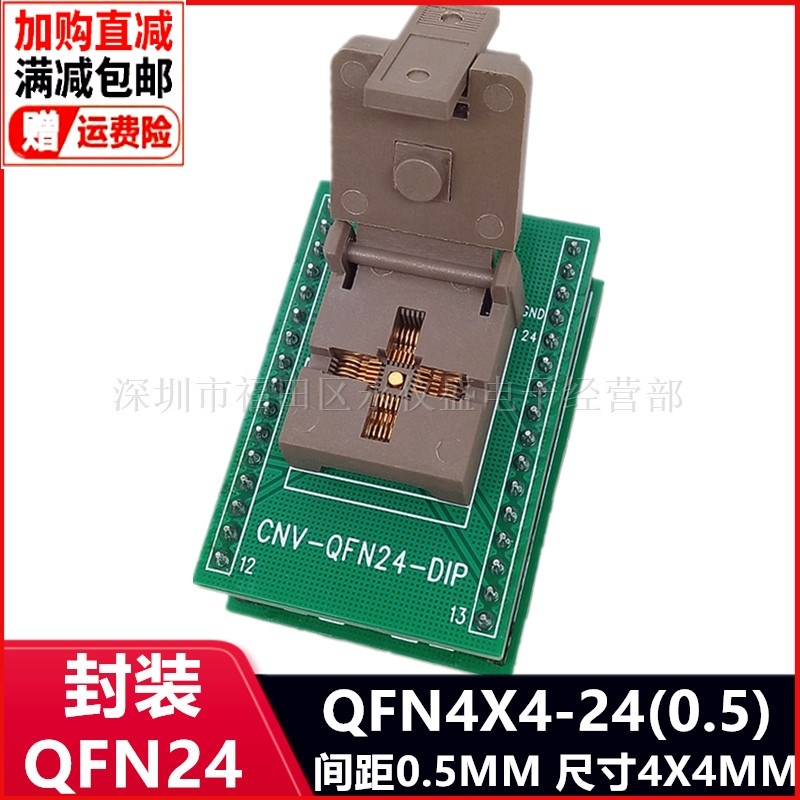QFN24烧录座/QFN4X4-24L(0.5)老化测试座翻盖式带顶针镀金耐高温