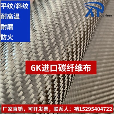 进口6K碳纤维布400g320g平纹斜纹双向碳布耐高温耐磨高强度防火