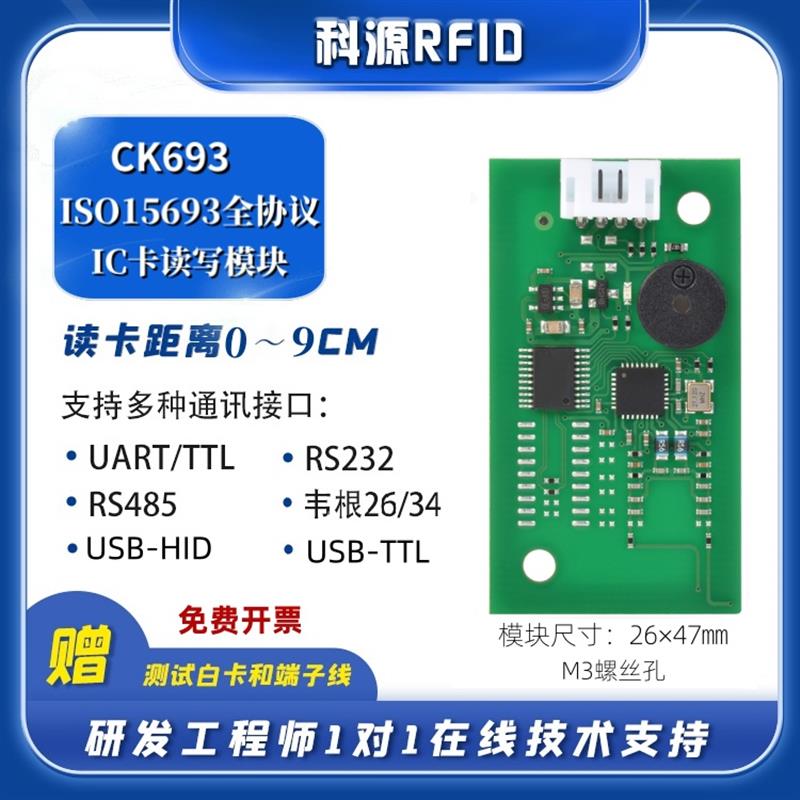 ISO15693全协议读卡器模块IC卡M1卡NFC电子标签USB免驱485/232TTL