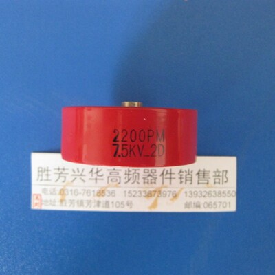 2200P 2200PF 2200PM 7.5KV-2D高频机高周波高压低频陶瓷瓷介电容