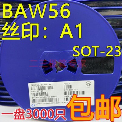 贴片开关二极管BAW56 丝印A1 SOT-23封装 1盘3K只
