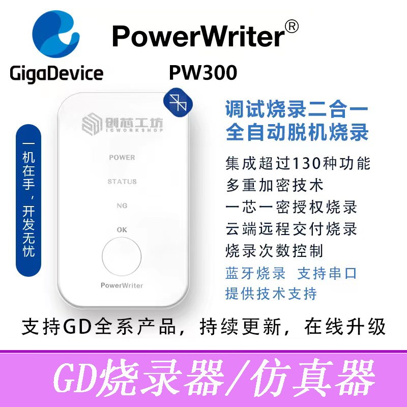 PowerWriter PW300仿真下载器离线烧录器 编辑器 仿真器gd32