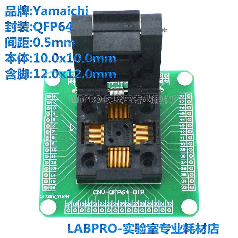 IC51-0644-807-6/QFP64烧录带板镀金高温老化夹具芯片插座测试座
