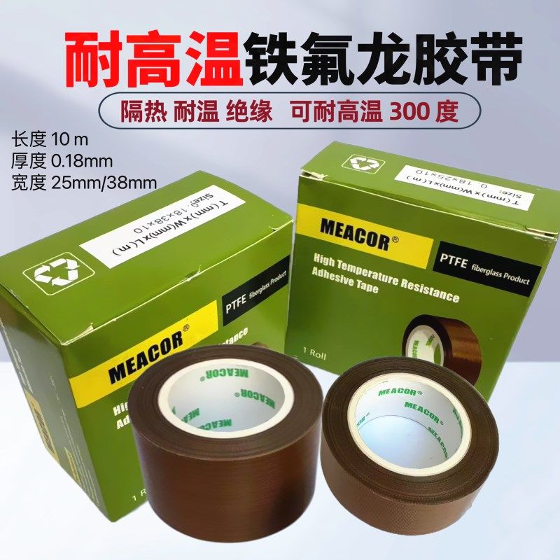 特氟龙聚四氟乙烯胶带绝缘防烫隔热防火机防磨高温胶布铁氟龙胶带