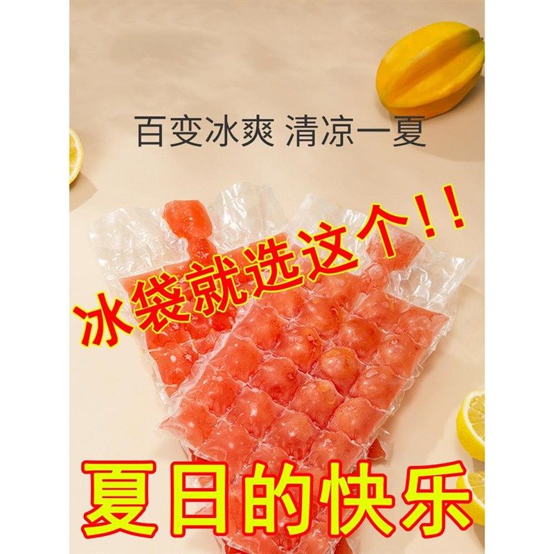 夏天冰冻的快乐!一次性冰袋自封口冰格袋子家用密封制冰盒冻冰块