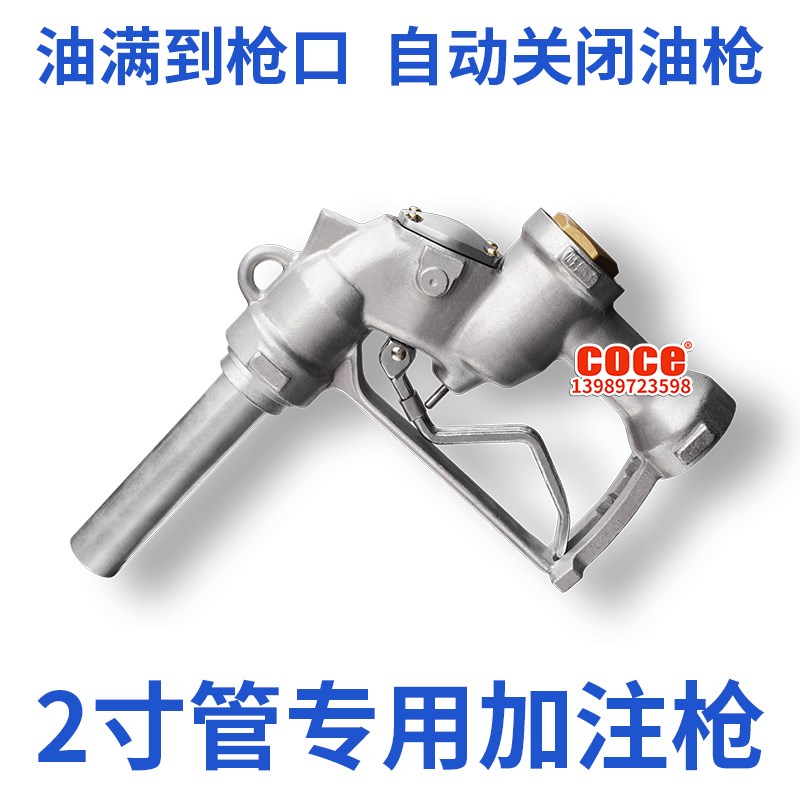2寸加油枪油桶加注油罐导油火车卸油油库加油站加油工程车油加注