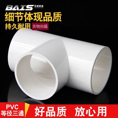 PVC三通接头给水管等径头三叉12520090110配件160管件蓝灰色正白