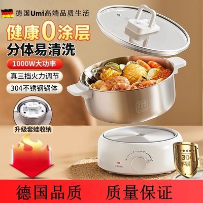 德国Umi电煮锅不锈钢电火锅小型多功能学生宿舍小电锅分体泡面锅