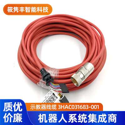 ABB机器人示教器线缆 3HAC031683-001机器人示教器线缆厂家