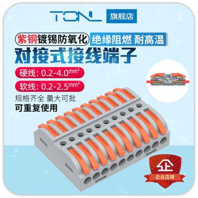 LT-223-10电工接线端子快速对接端子家装电线分线连接器十进十出