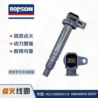 提升动力 RZJ120/RZH113霸道 点火线圈 90919-02237