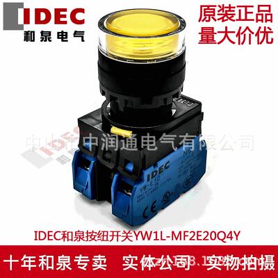 IDEC和泉黃色带灯按纽YW1L-MF2E20Q4Y YW-DE YW-E10 24V 2A