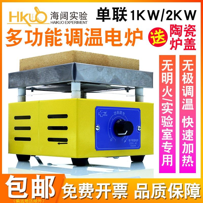 万用调温电炉 带炉盖单联 双联 1KW 2KW实验室用电子调温工业电炉