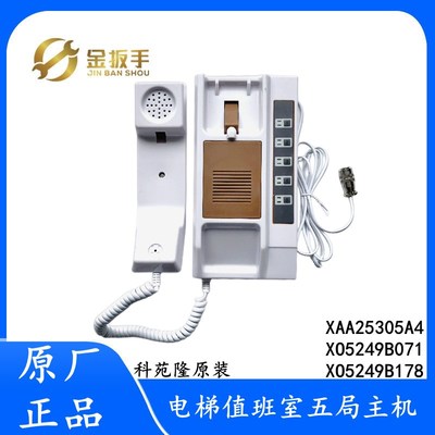 杭州西奥/西子奥的斯电梯 值班室五局主机 XO5249B071 XAA25305A4