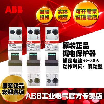 ABB断路器GSN201L-C25漏电保护器25A电闸剩余GSN201 L C25 AC30