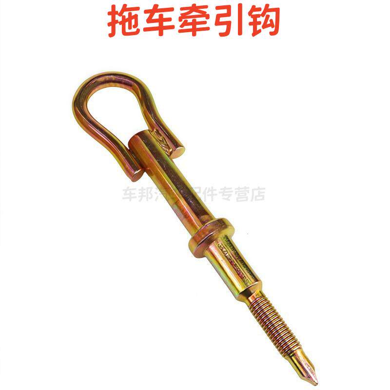 适用东风雪铁龙爱丽舍C4L世嘉C3XR凯旋C5拖车钩前杠牵引钩拽车勾
