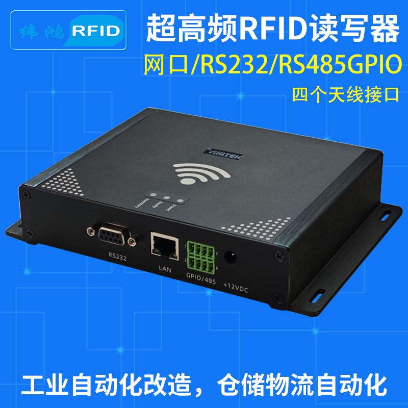 RFID读写器超高频工业级电子标签读卡器UHF四通道射频芯片读取器