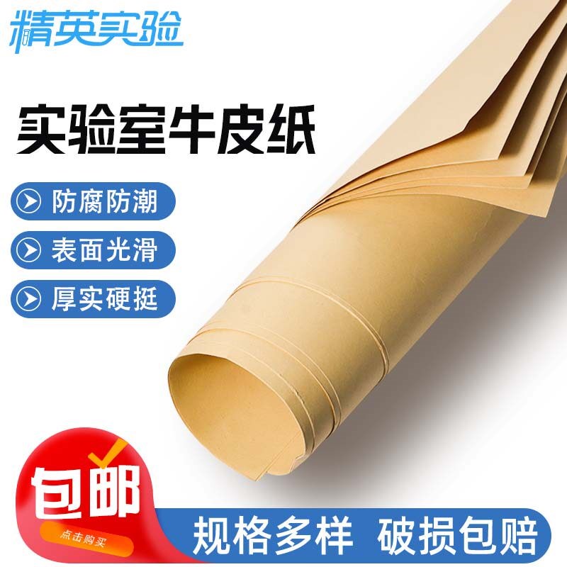 牛皮纸实验室精品加厚全木浆正度全开大张原木色牛卡纸整卷耐高温