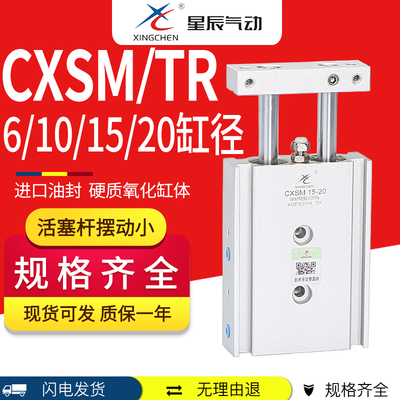 星辰气动TR/CXSM10/15/6/20-25/30/40/50/60/75/80 双缸双轴气缸