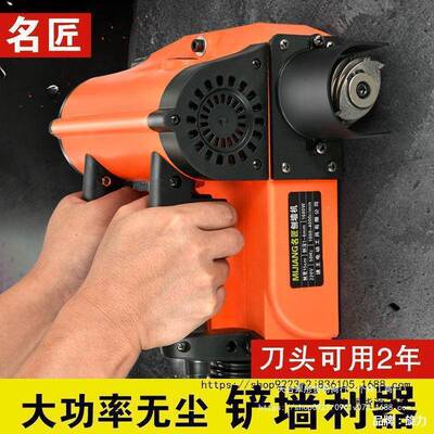 腻刨墙电动铲墙机无尘无死角粗机铲墙皮机工具混MDE凝刨土铲机子