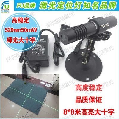 绿光十字线520nm50mw十字激光模组服装定位十字射灯FU520C50-BD22