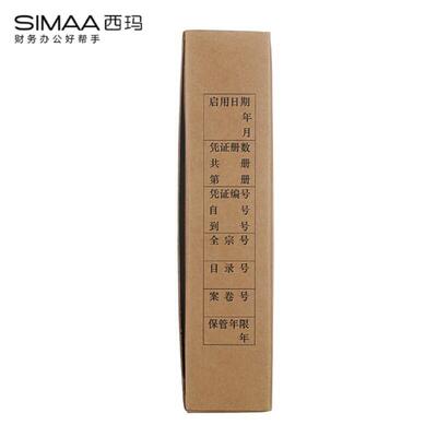西玛A横版双3封口凭证盒(05-220-50)6502S-5050个602S-50进口5木4