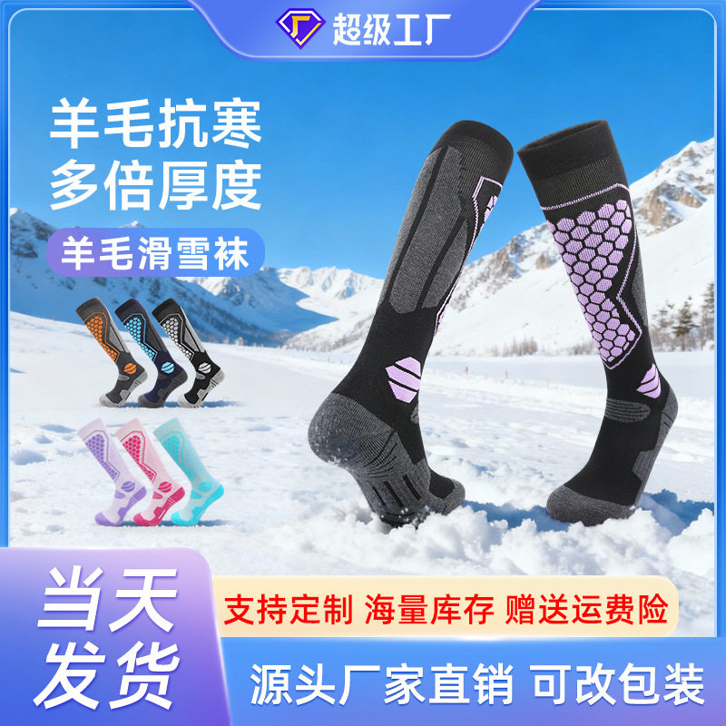 跨境户外加厚抗寒雪地袜保暖袜美利奴羊毛袜长筒毛巾底防滑滑雪袜