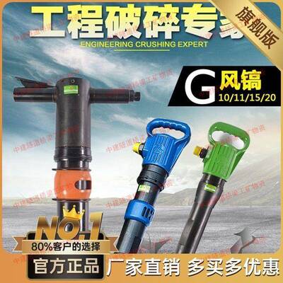 浙江开山G10风镐G20镐气G11气铲水泥破碎气机17595垂防冻无霜G风