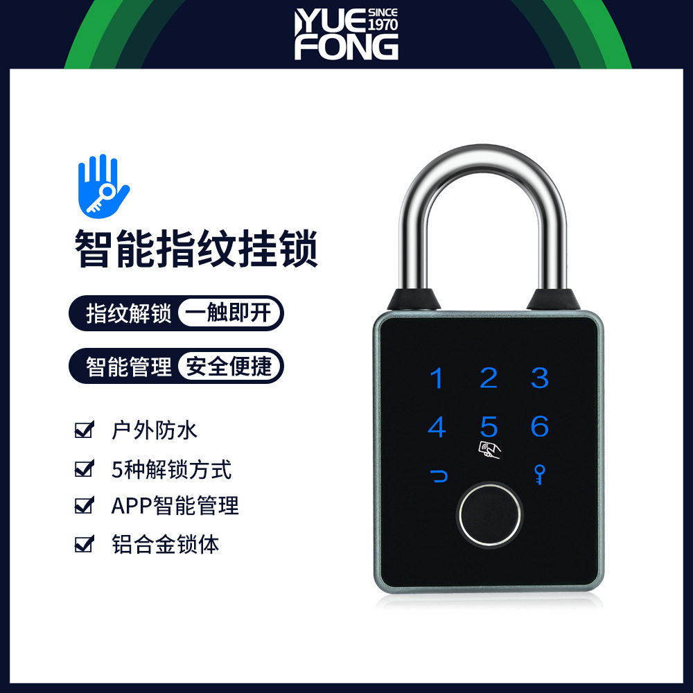 粤丰跨境智能挂锁通通指纹挂锁铝合金密码挂锁刷卡挂锁带钥匙挂锁