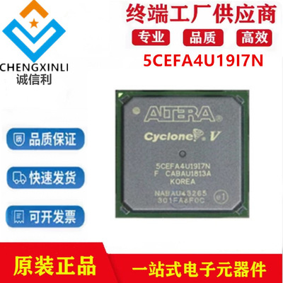 5CEFA4U19I7N封装BGA484 FPGA-现场可编程门阵列IC芯片电子元器件