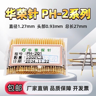 华荣探针测试针1.27MM长27