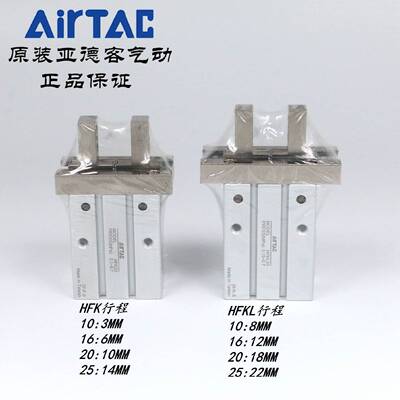 AirTAC亚德客长行程气动手指单动HFSKL/TKL-10/16/20/25-B/N/F