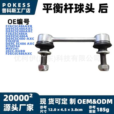 dg9c5c486-axc平衡杆球头后适用福特蒙迪欧13–2022后稳定杆连杆