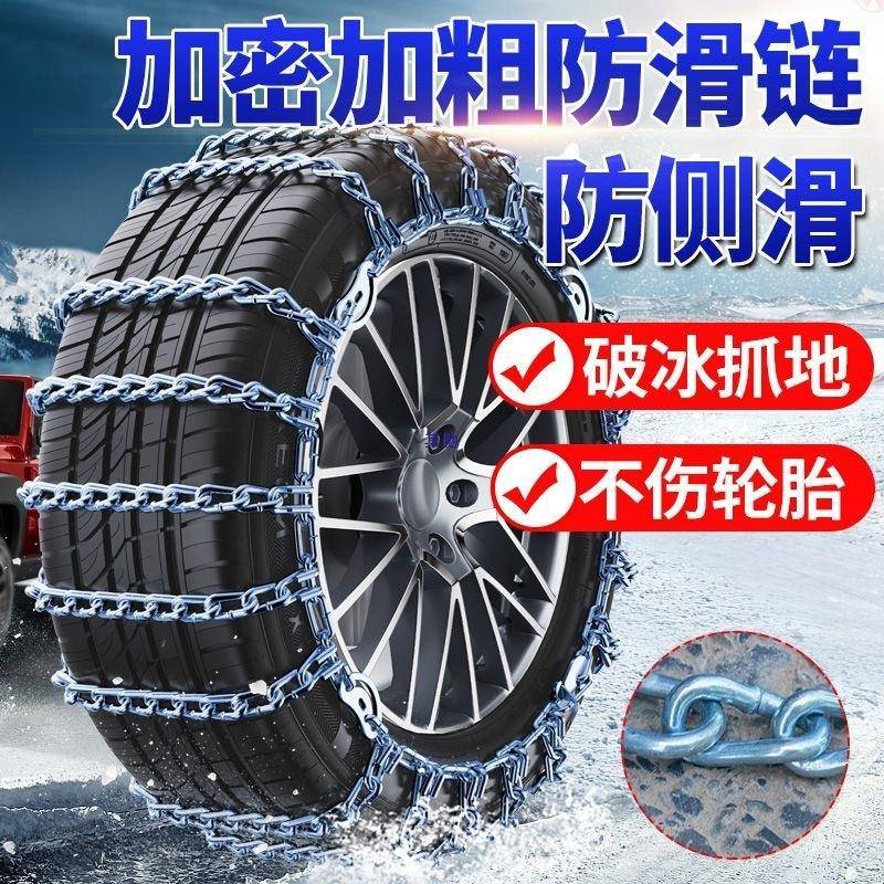 车防滑链轿车越面野车通用型汽皮FDC卡包胎地加密链雪条轮胎