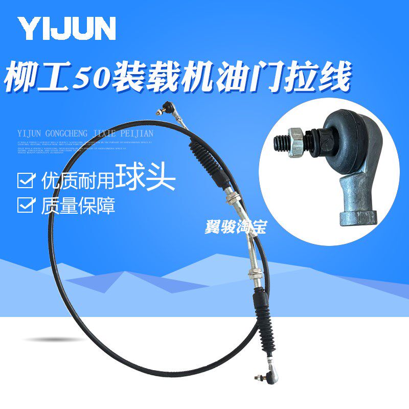 柳工装载机油门线50铲车50C 855 856 50cn装载机油门拉线软轴
