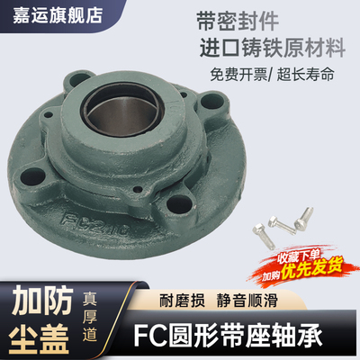 外球面轴承座防尘密封带盖UCFC207 208 209 210 211 212 CM铸铁盖