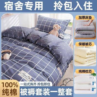 纯棉100棉学生宿床上六舍件套HZA寝室被褥套装单人子被床全垫五件